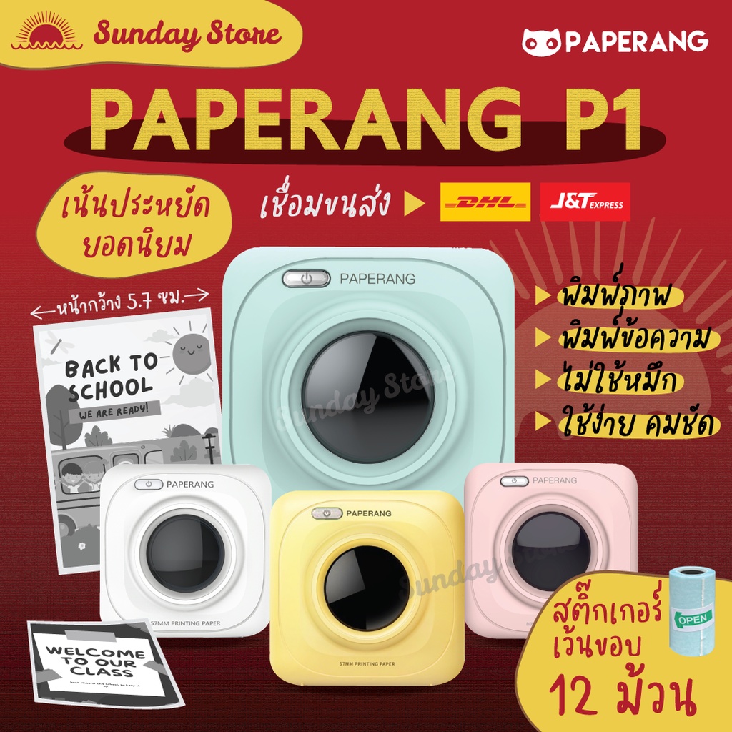 พร้อมส่ง!! Peripage&Paperang เครื่องปริ้นพกพา Paperang P1 ใช้ง่ายสต๊อก ...