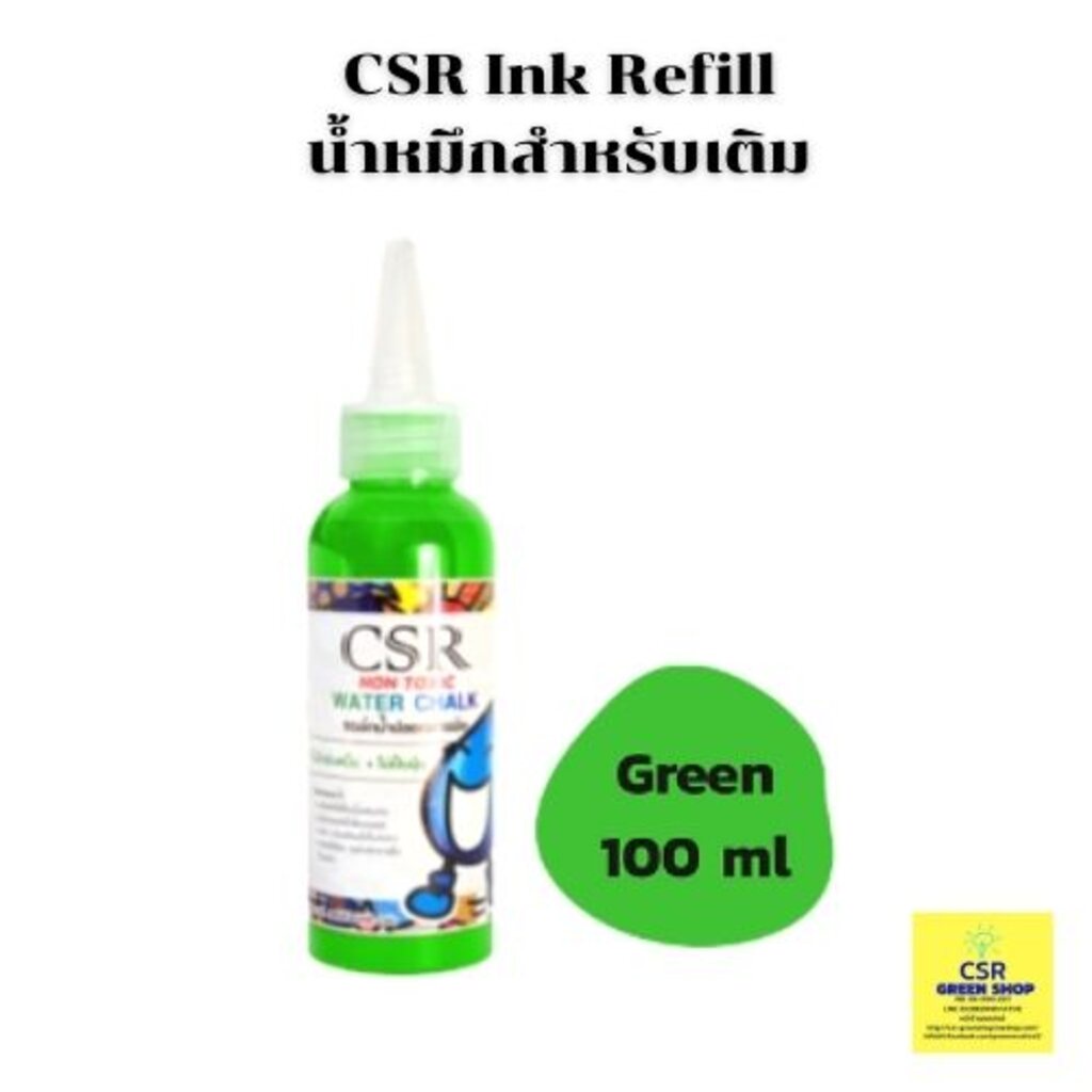 น้ำหมึกชนิดเติม สีเขียว/CSR Ink Refill (Green) 100 ml.ราคาต่อ 1 ขวด ...