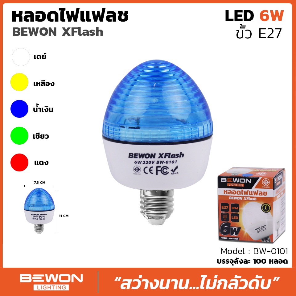 หลอดไฟแฟลช Bewon แบบบัวตูม 6W | Shopee Thailand