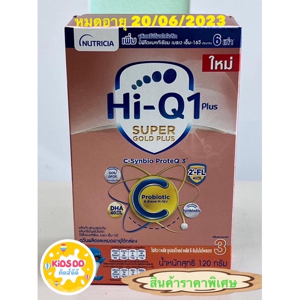 [ยกลัง 24 กล่อง] HiQ 1 พลัส ซูเปอร์โกลด์ พลัส ซี- ซินไบโอโพรเทก3 Hi-Q 1 Plus Super Gold Plus C ...