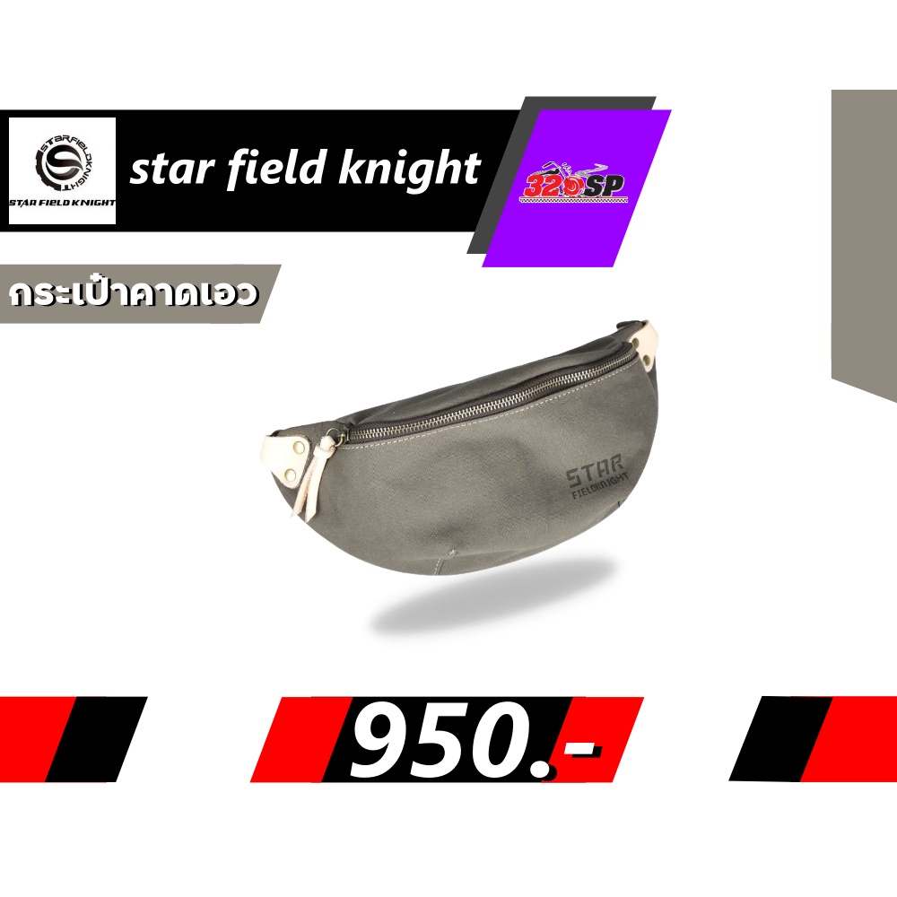 กระเป๋าคาดเอว Star Field Knight SKB-368 ส่งไว | Shopee Thailand