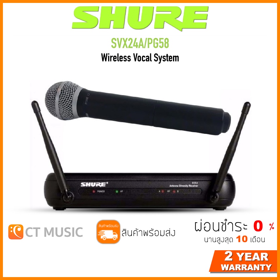 [ใส่โค้ดลด 1000บ.] Shure SVX24APG58 Microphone Wireless System ไมค์ไวเล ...
