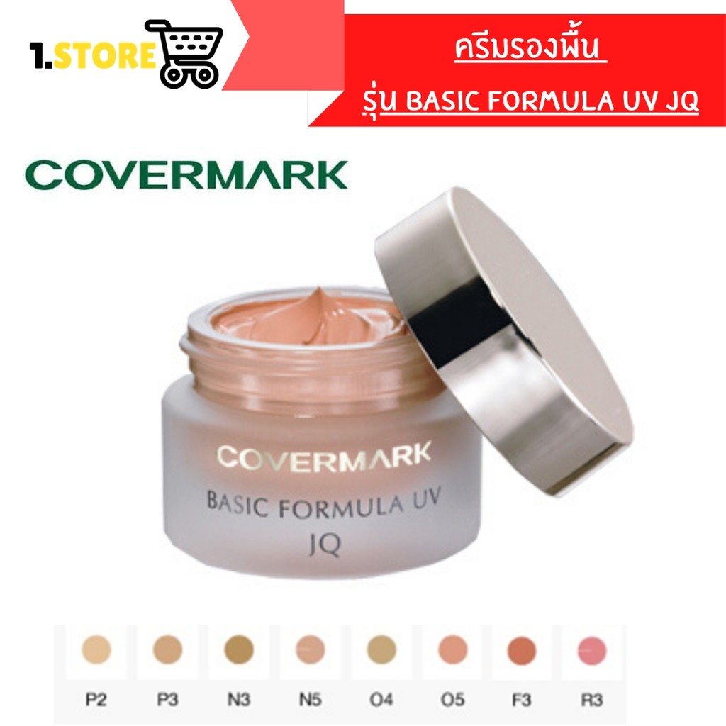 Covermark Basic Formula UV JQ ครีมรองพื้นคัฟเวอร์มาร์ค 1 กระปุก ขนาด 10 กรัม | Shopee Thailand