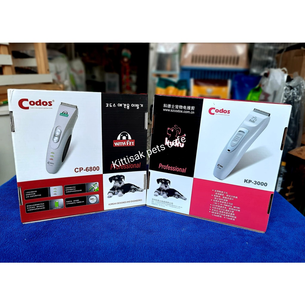 อุปกรณ์ช่วยตัดขนสัตว์ ปัตตาเลียนตัดขนสัตว์ Codos KuKu รุ่น KP-3000 และ ...