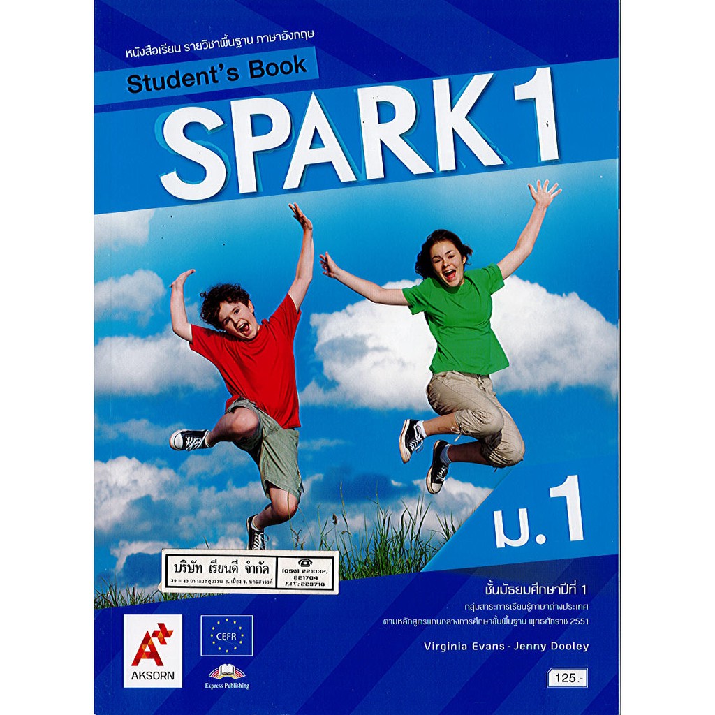 SPARK Student's Book 1 ม.1 อจท./141.-/9786162037290 | Shopee Thailand
