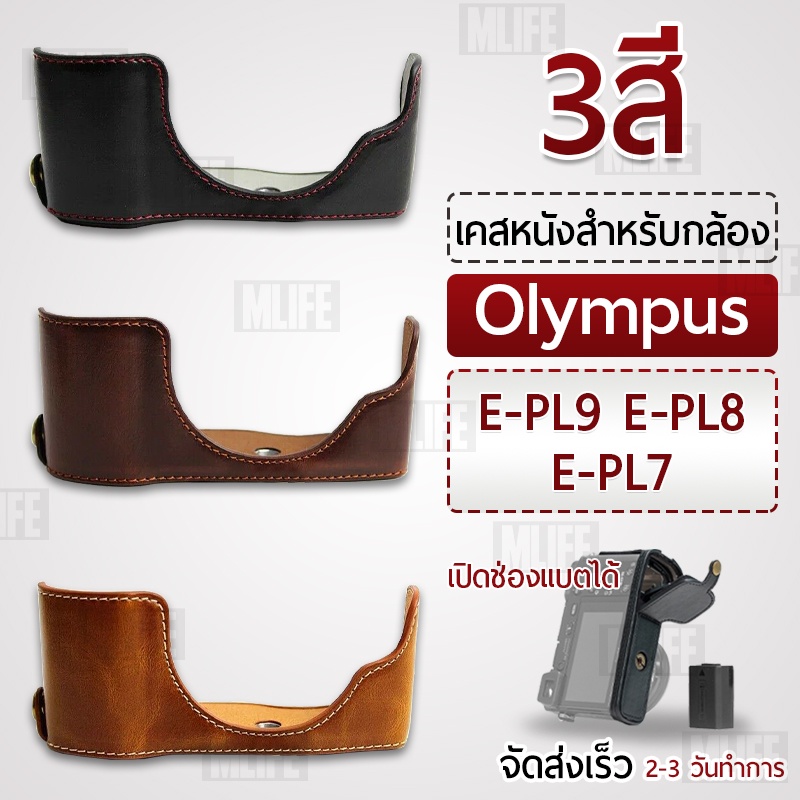 เคสกล้อง Olympus Pen E-PL9 E-PL8 E-PL7 ฮาฟเคส เคส หนัง กระเป๋ากล้อง เคส ...