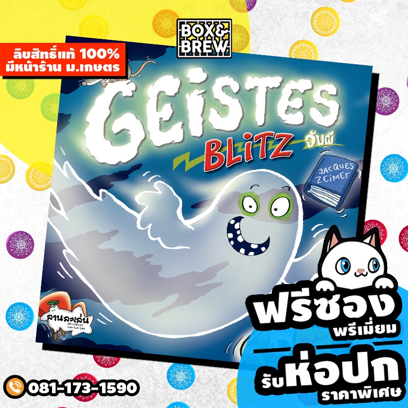 เกมจับผี Geistes Blitz (Thai Version) board game บอร์ดเกม | Shopee Thailand