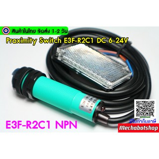 เซ็นเซอร์ photoelectric sensor E3F-R2C1 DC 6-24V | Shopee Thailand
