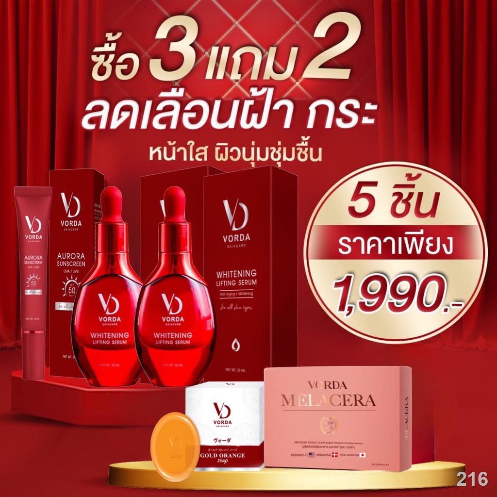 3 แถม 2 Vorda Whitening Lifting Serum เซรั่มวอร์ด้า Melacera ลดฝ้า กระ กระจ่างใส | Shopee Thailand