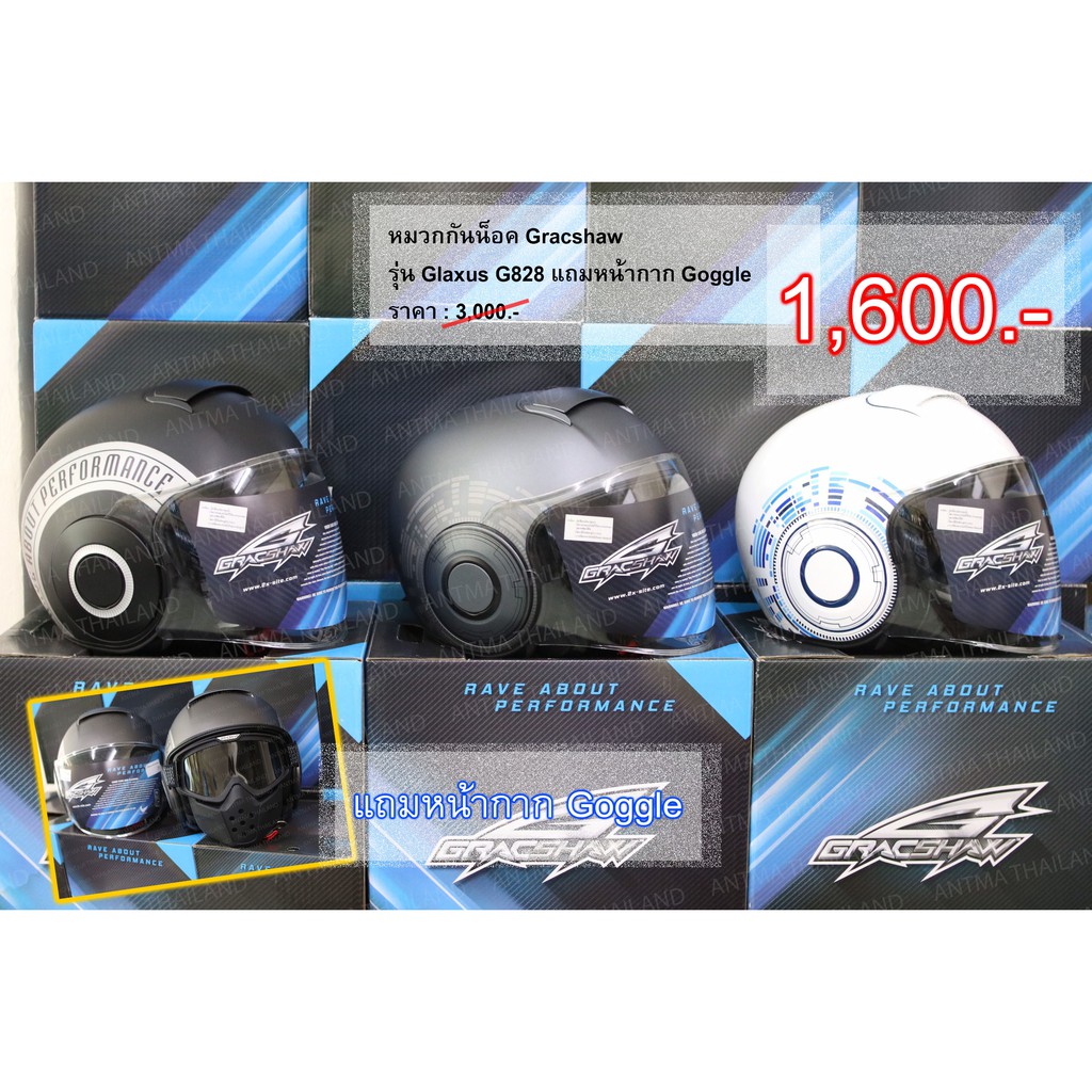 หมวกกันน็อค Gracshaw G828 **ราคาพิเศษ | Shopee Thailand