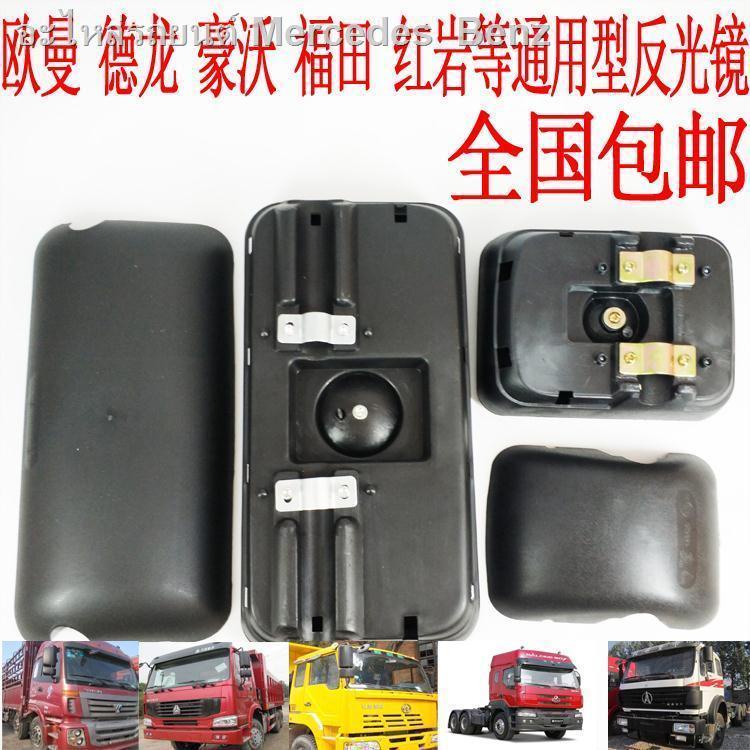 Foton Howard Delong Mercedes-Benz Chenglong รถบรรทุกรถบัสรถบัสกระจกมอง ...