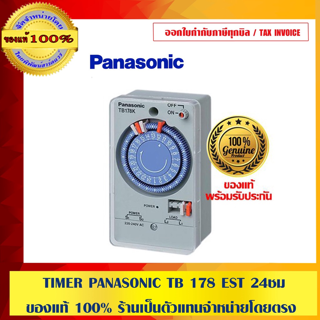 TIMER PANASONIC TB 178 EST 24ชม. ของแท้ 100% ร้านเป็นตัวแทนจำหน่ายโดยตรง | Shopee Thailand