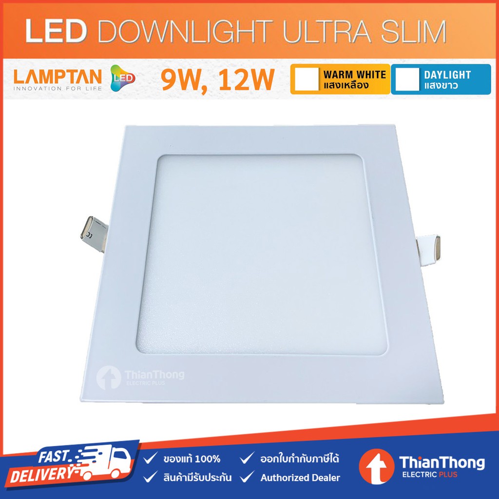 Lamptan โคมไฟ Panel LED รุ่น Ultra Slim ขนาด 9W 12W 15W 18W ทรงเหลี่ยม | Shopee Thailand