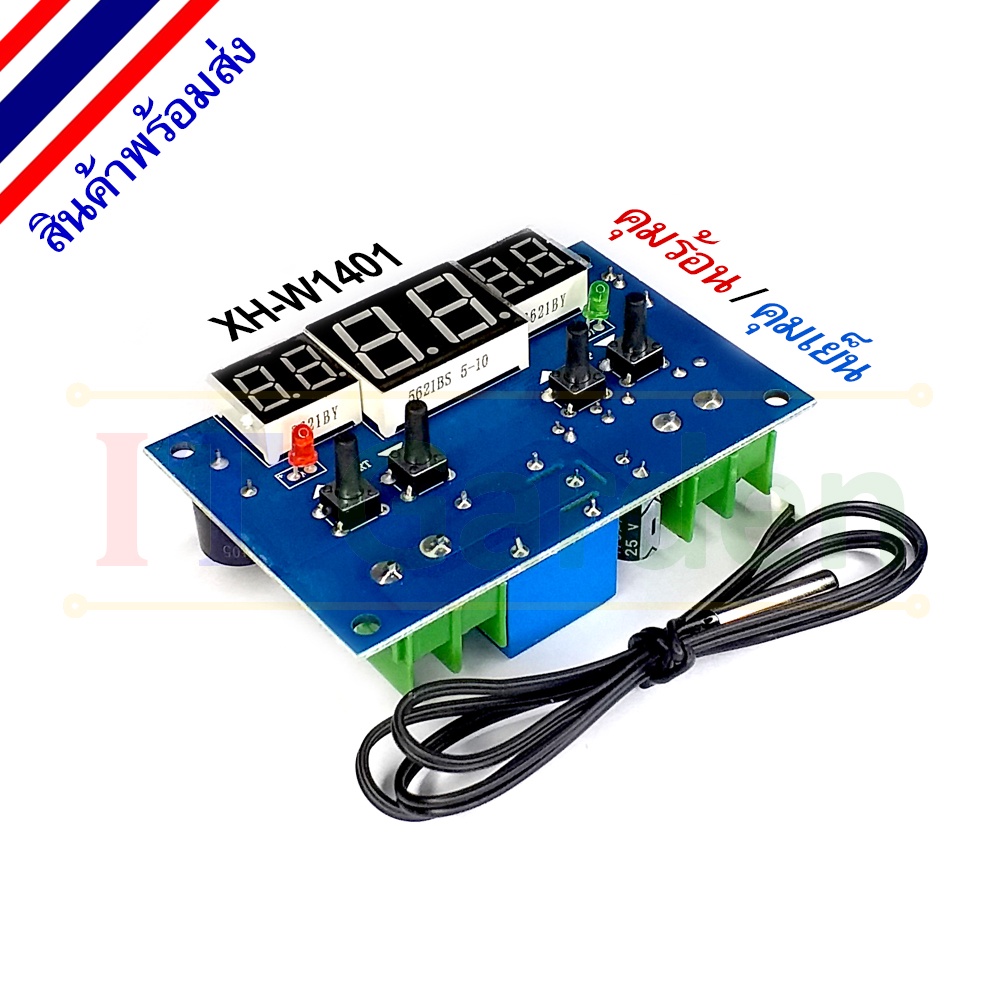 W1401 Temperature Control Switch Sensor Module DC 12V เทอร์โมสวิทช์ควบคุมอุณหภูมิร้อน/เย็น ...