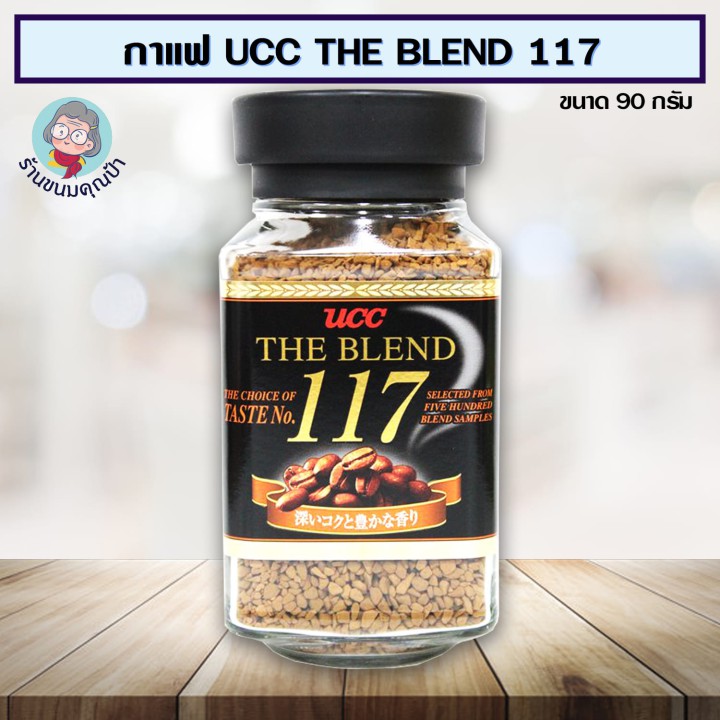 กาแฟ UCC 117 The blend ขนาด 90 กรัม กาแฟสำเร็จรูป รสชาติเข้มข้น สินค้านำเข้า | Shopee Thailand