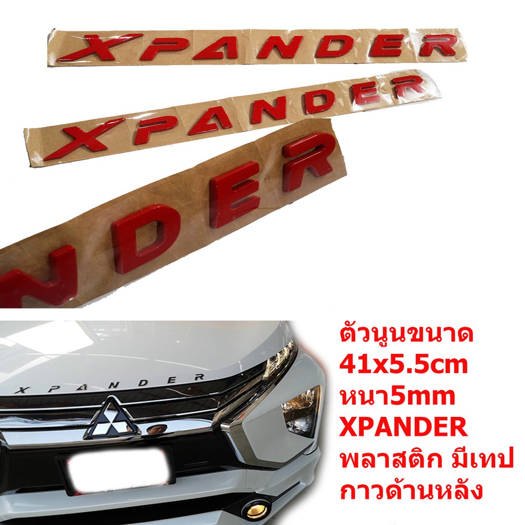 ตัวนูนพลาสติกสีแดงแบบหนา MITSUBISHI XPANDER ขนาด 41x5.5cm หนา 0.5cm มี ...