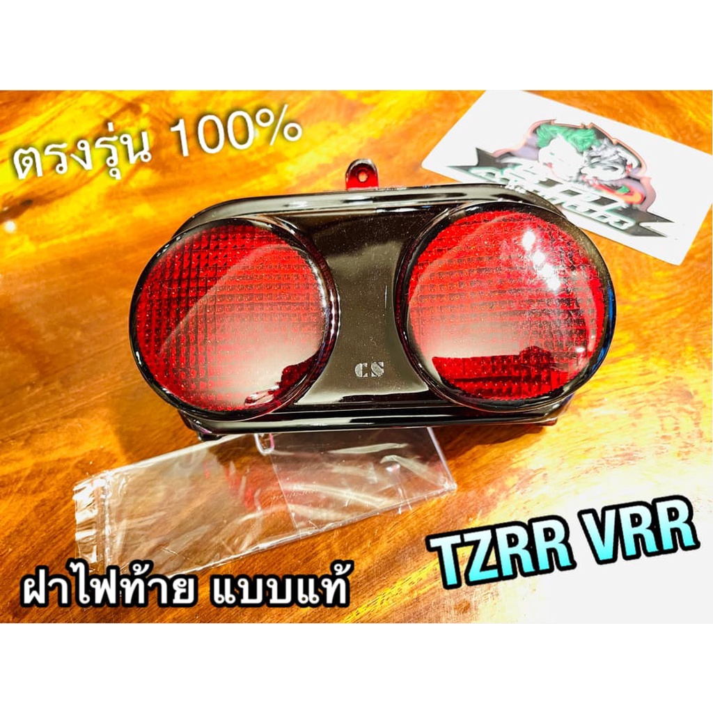 ฝาไฟท้าย และ ไฟท้าย เลือก TZRR TZR R VRR VR R TZM เดิมติดรถ แบบแท้ | Shopee Thailand