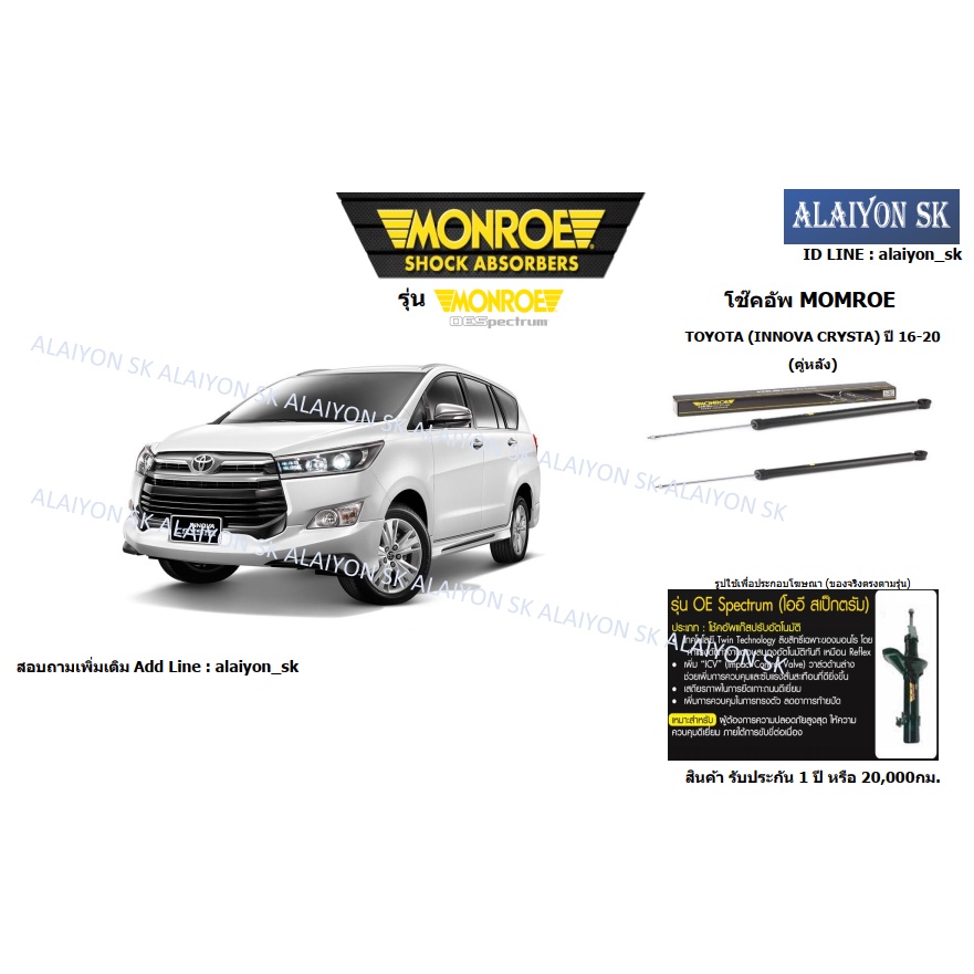 Monroe โช๊คอัพ TOYOTA (INNOVA CRYSTA) ปี 16-20 (รวมส่งแล้ว) | Shopee ...
