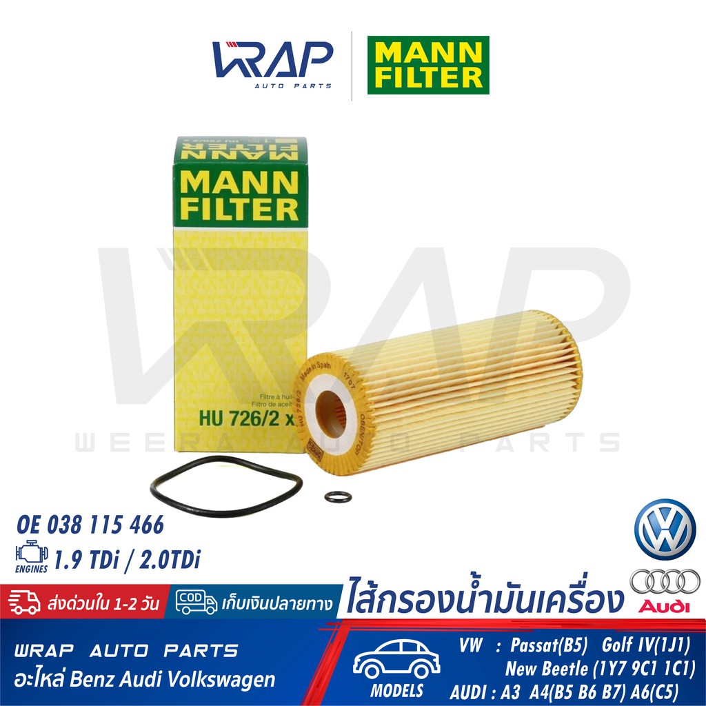 ⭐ AUDI VW ⭐ ไส้กรองน้ำมันเครื่อง MANN FILTER HU726/2x | Passat 1.9 TDi ...
