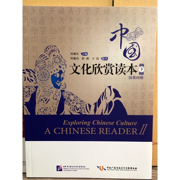 Exploring Chinese Culture A Chinese Reader เล่ม 1 และ 2 | Shopee Thailand