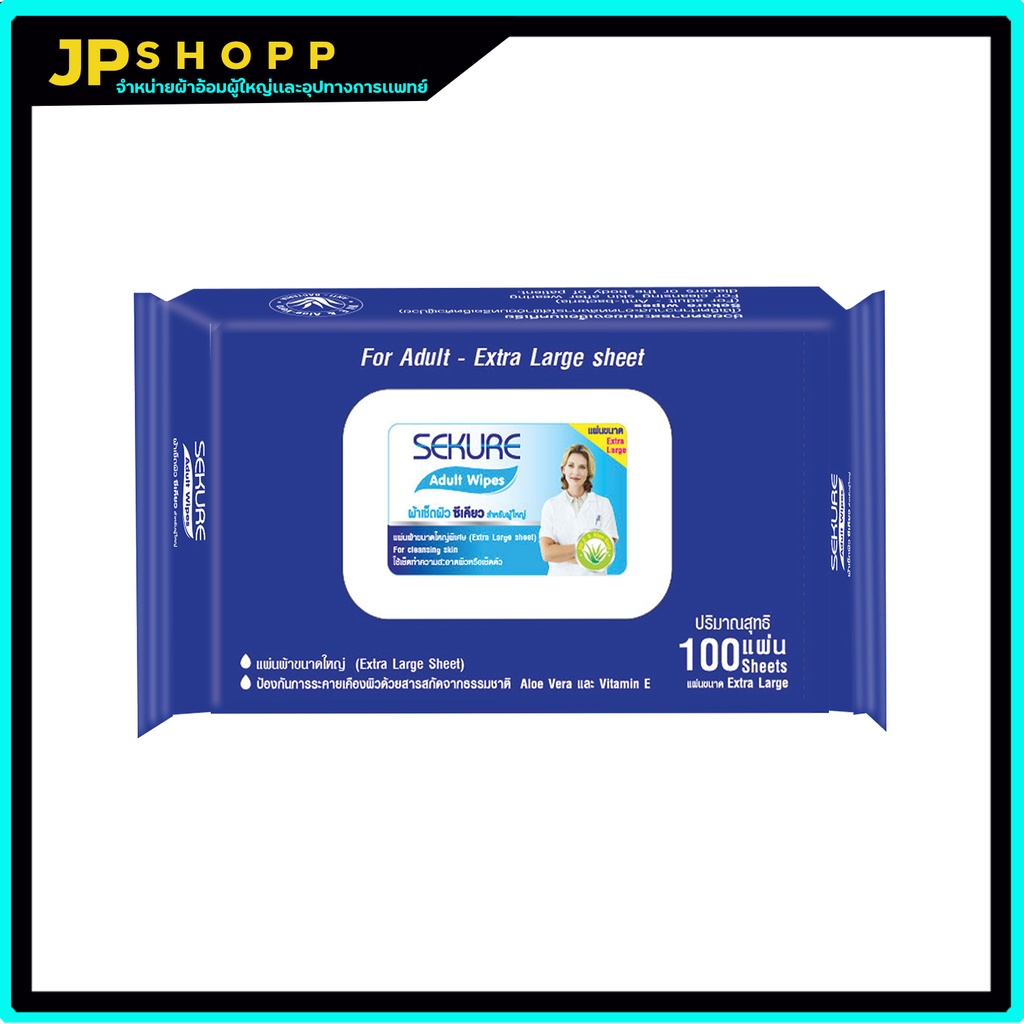ผ้าเช็ดผิวสำหรับผู้ใหญ่ ทิชชู่เปียกซีเคียว SEKURE Wipes / รุ่น 100 แผ่น ...
