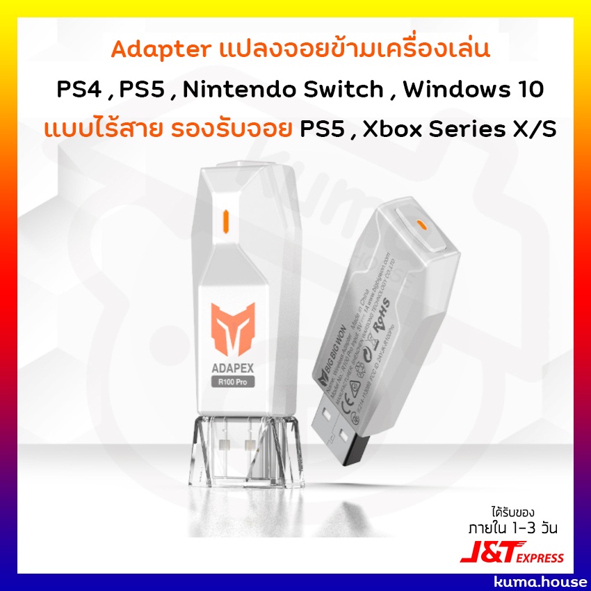 (จัดส่งทันที) Adapex R100 PRO Wireless Adapter ตัวแปลงจอยสำหรับ ...