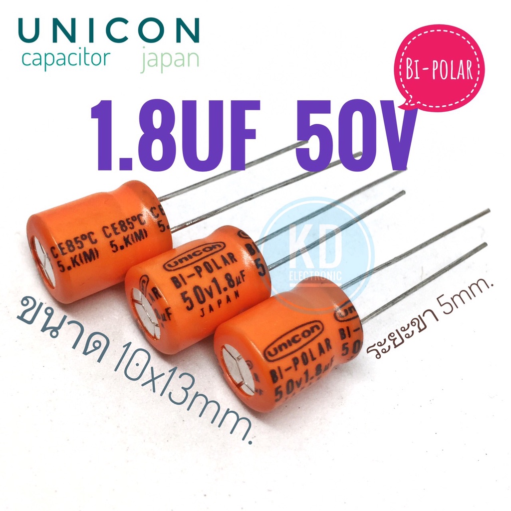 ((ชุด 3ชิ้น)) 1.8uF 50v ((BP)) Unicon japan /คาปาซิเตอร์ /Capacitor ...