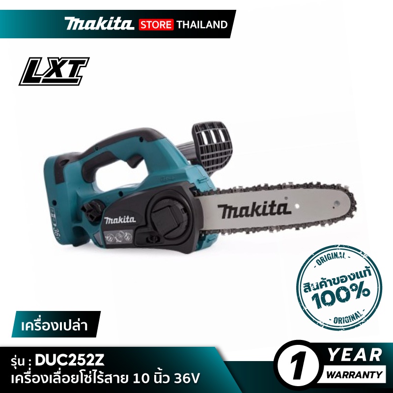 [เครื่องเปล่า] MAKITA DUC252Z : เลื่อยโซ่ไร้สาย 10 นิ้ว 36V | Shopee ...