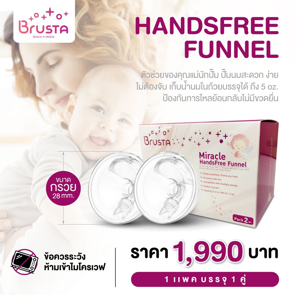 BRUSTA handsfree funnel ปั๊มนมสะดวก ง่าย ไม่ต้องจับ บรรจุได้ 5 oz. ป้องกันการไหลย้อนกลับไม่มีขวด ...