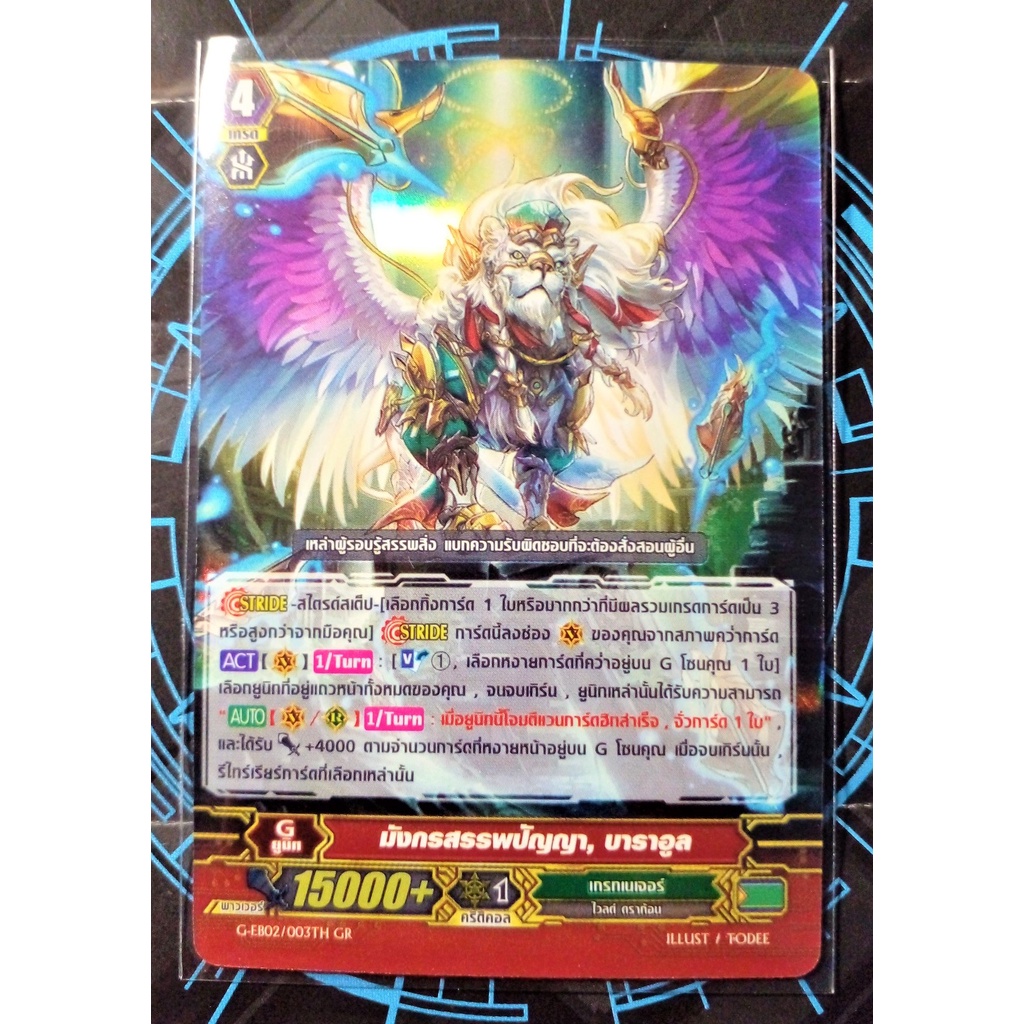 การ์ดแวนการ์ด มังกรสรรพปัญญา, บาราอูล G-EB02 GR【เกรท เนเจอร์】การ์ดเกมการ์ดสะสม ฟอย(1ใบ) | Shopee ...