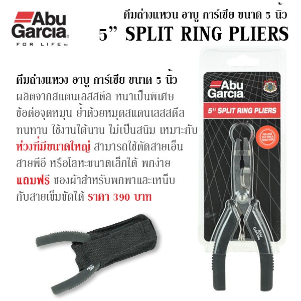 Abu Garcia Split Ring Plier 5" คีมถ่างแหวน อาบู การ์เซีย ขนาด 5 นิ้ว ...