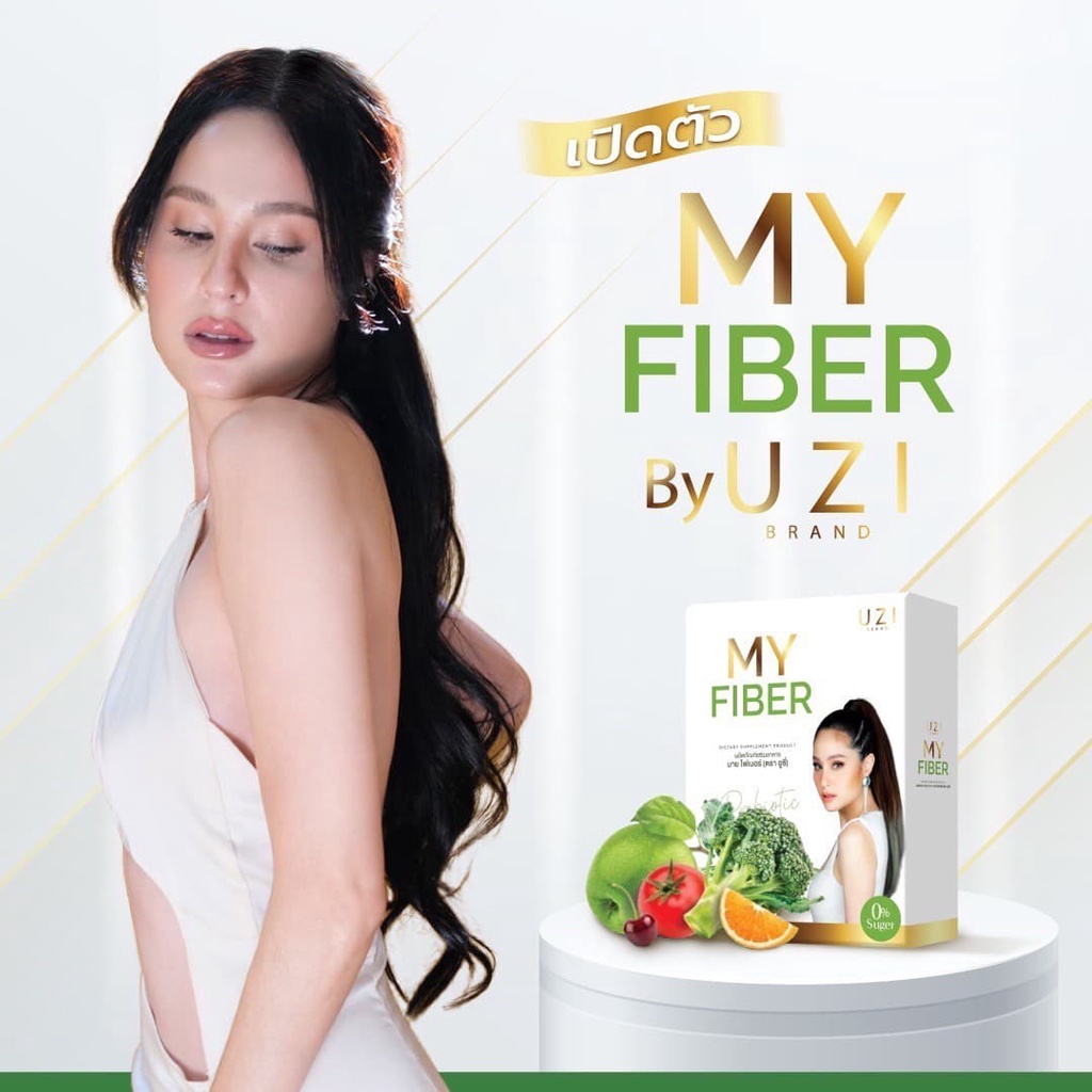 My Fiber by UZI ไฟเบอร์ ขวัญ อุษามณี สินค้าของแท้ 100% | Shopee Thailand