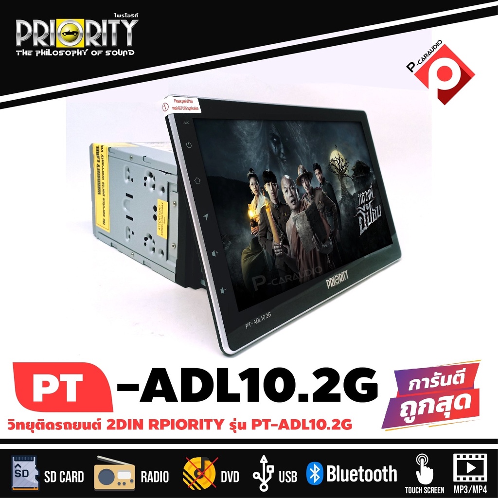 จอแอนดรอยติดรถยนต์ 2DIN พร้อมจอ 10 นิ้ว PRIORITY รุ่น PT-ADL10.2G แบรนด์ดังคุณภาพญี่ปุ่น ...