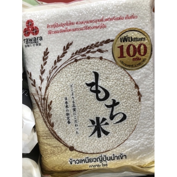 Tawara rice ข้าวเหนียวญี่ปุ่นนำเข้า ขนาด 2กิโลกรัม | Shopee Thailand