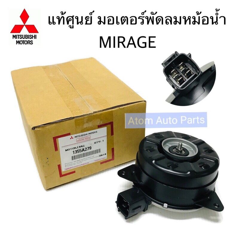 แท้ศูนย์ มอเตอร์พัดลมหม้อน้ำ MIRAGE , ATTRAGE ปี12-16 , Mazda 2 ปี15-20 ...
