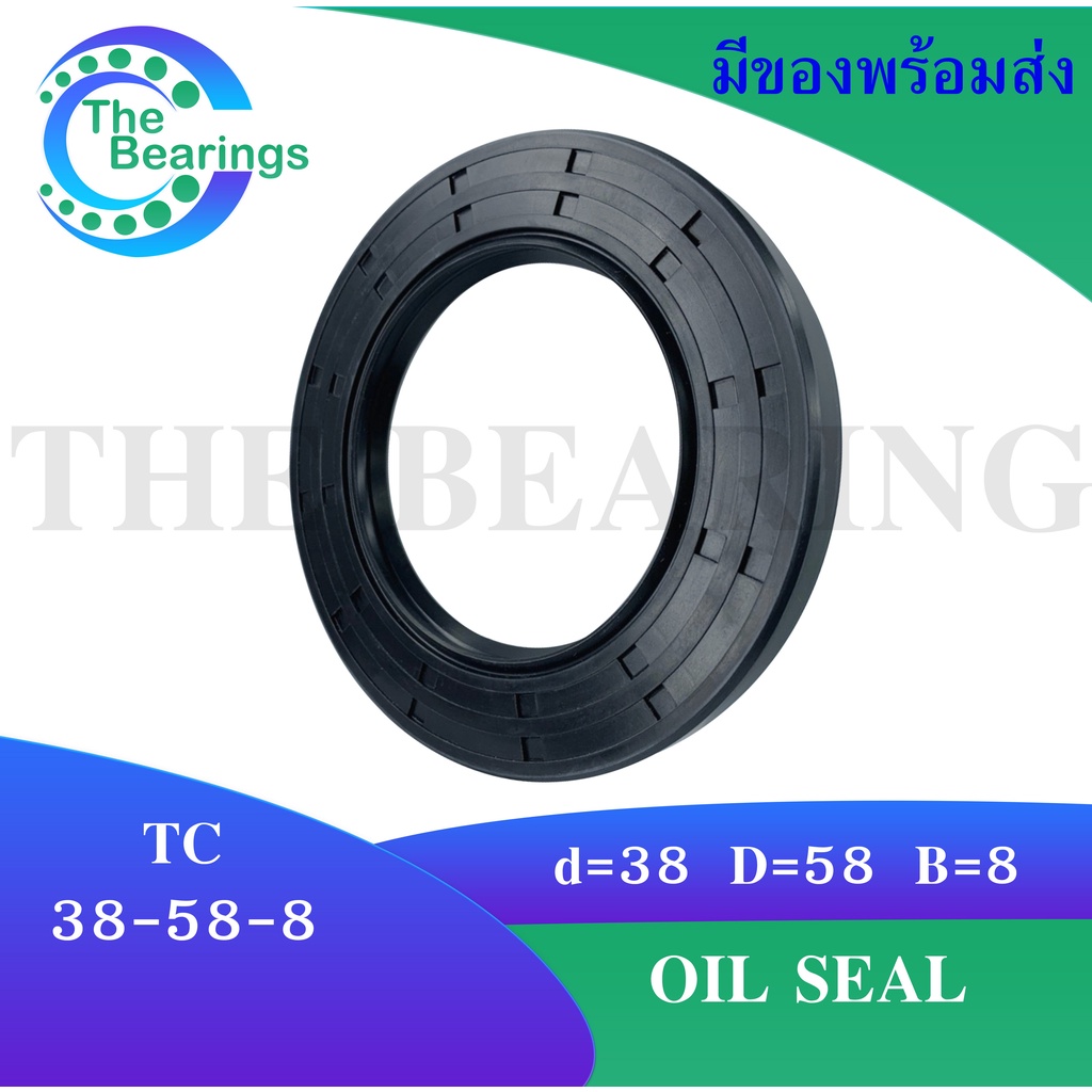 TC 38-58-8 Oil seal TC ออยซีล ซีลยาง ซีลกันน้ำมัน ขนาดรูใน 38 มิลลิเมตร ...