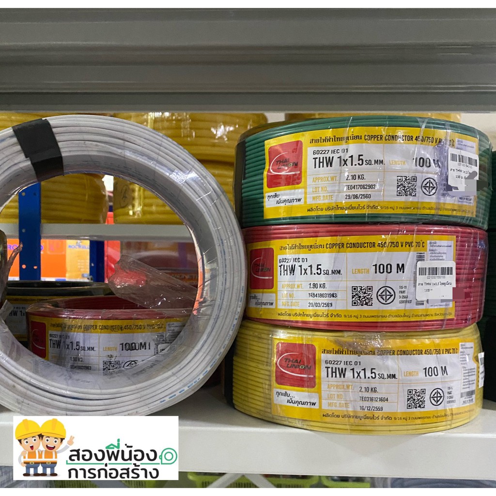 สายไฟTHW 1x1.5 SQ.MM ยาว 100M. ยี่ห้อ THAI UNION | Shopee Thailand