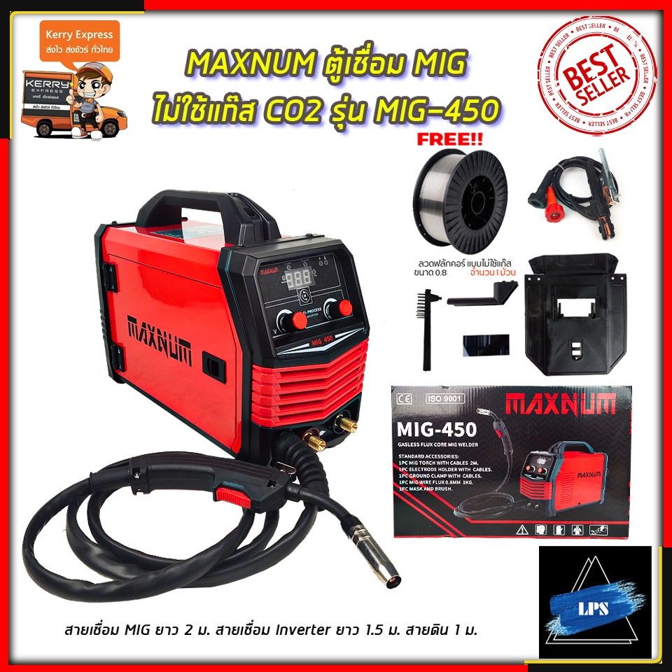 MAXNUM ตู้เชื่อม MIG ไม่ใช้แก๊ส รุ่น MIG-450 + ลวดฟลักซ์คอร์ | Shopee Thailand