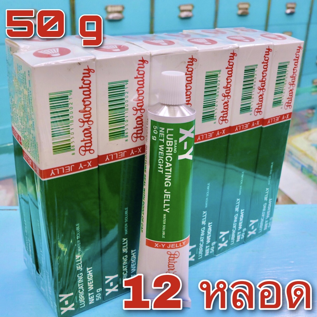 เจล XY เจลหล่อลื่น X-Y ขนาด 50g (12หลอด) (X-Y Lubricating Jelly Water Soluble) สารหล่อลื่น เจล ...
