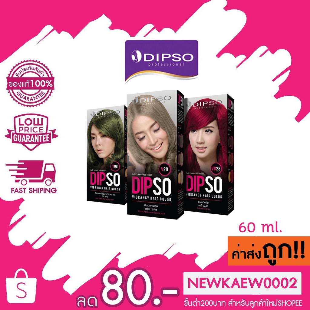 (V01-VB29) ครีมเปลี่ยนสีผม ดิ๊พโซ่ ไวเบรนซี่ 60 มล. DIPSO VIBRANCY HAIR COLOR 60 ml. | Shopee ...