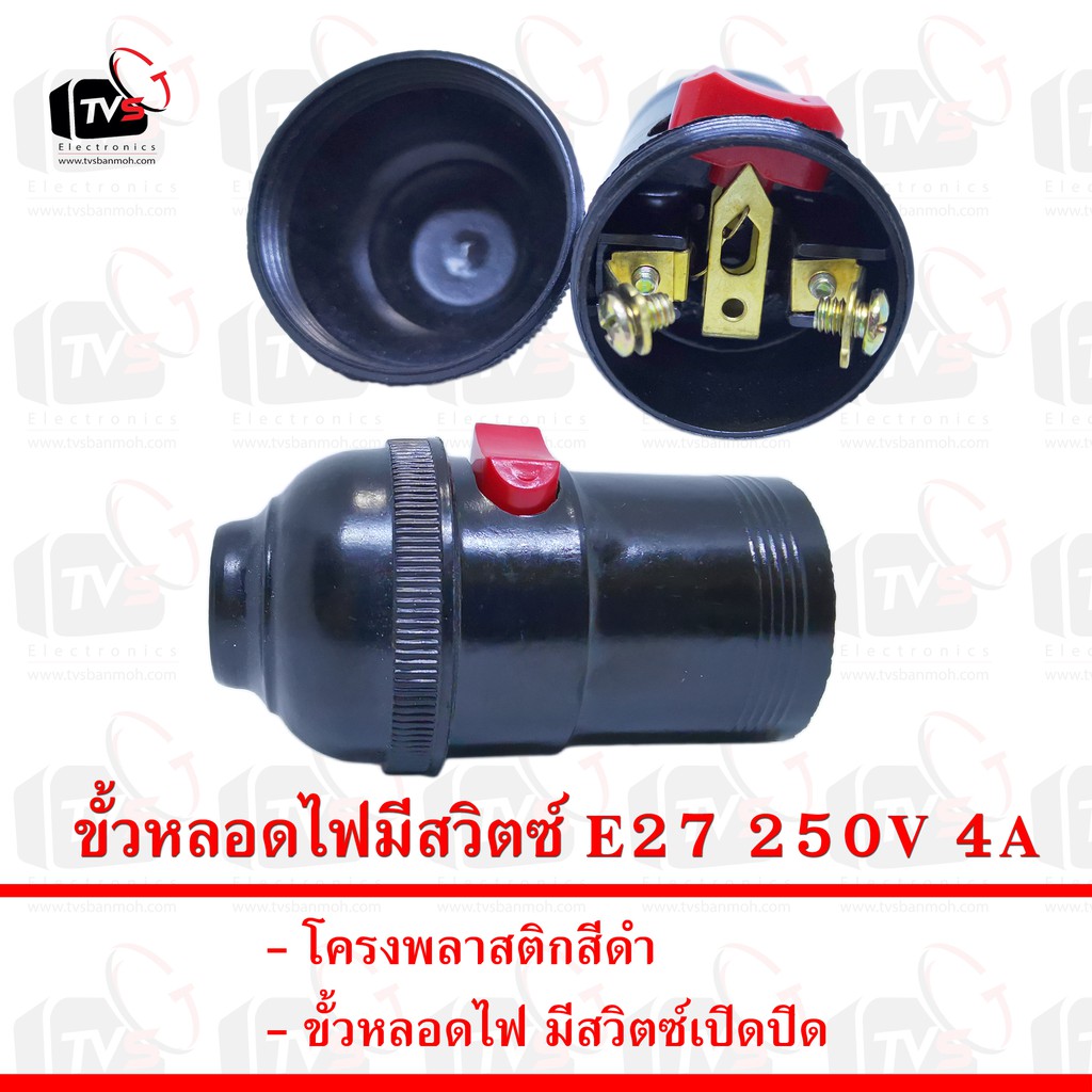Sentoshi ขั้วหลอดไฟ E27 250V 4A มีสวิตซ์เปิดปิด --- ขั้วหลอดไฟ e27 ขั้วหลอดไฟ ขั้วไฟ e27 ขั้วไฟ ...