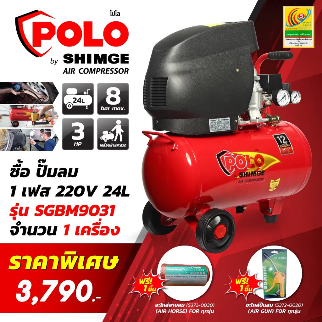 ปั๊มลม (โปโล)SHIMGE AIR COMPRESSOR | Shopee Thailand