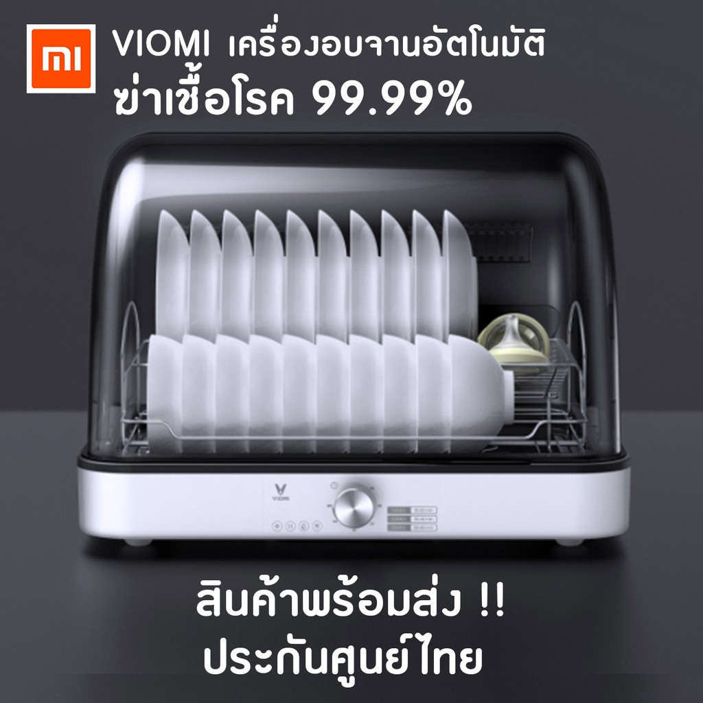 (พร้อมส่ง) เครื่องอบจานอัตโนมัติ Xiaomi VIOMI Dish Dryer | Shopee Thailand