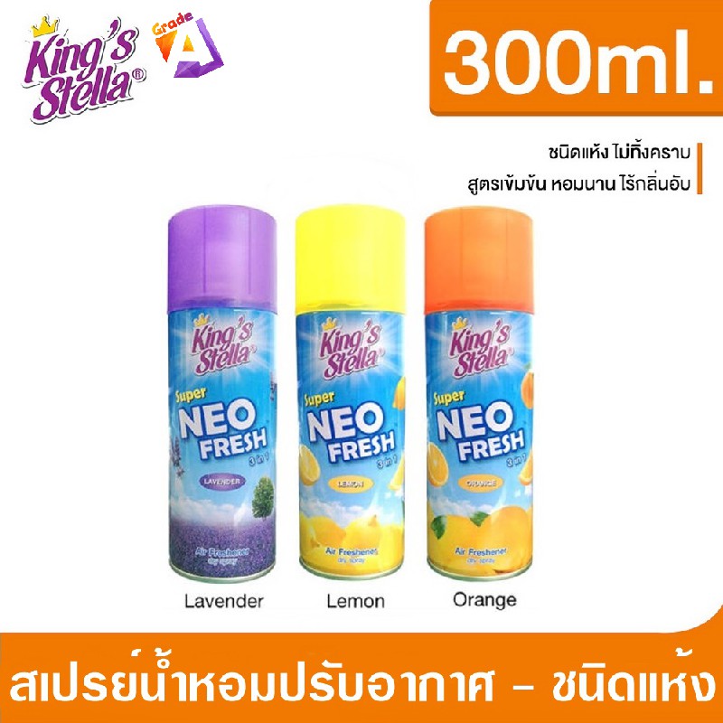 KING’S STELLA SUPER NEO FRESH สเปรย์ปรับอากาศชนิดแห้ง 300 ML. | Shopee ...