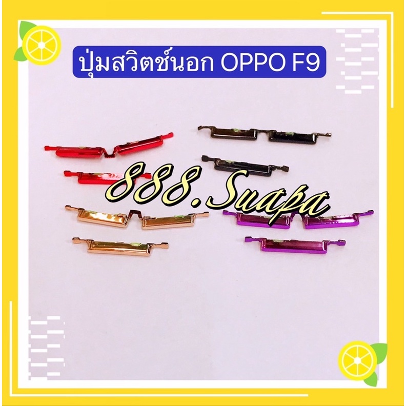 ปุ่มสวิตช์นอก（Power Button) OPPO F7 / F9 / F1s / A59（งานแท้ ) | Shopee ...