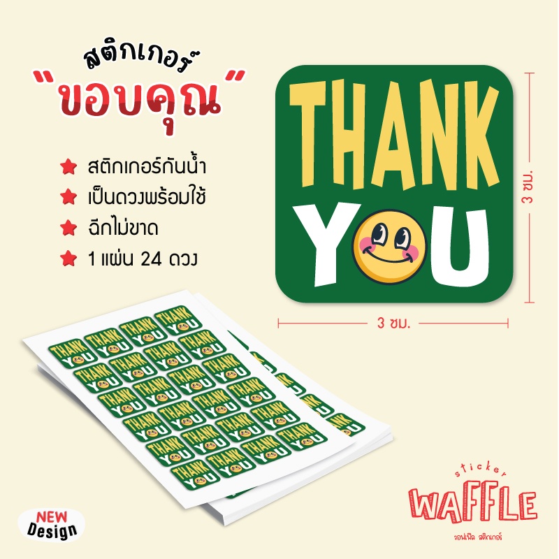[HH-S04] สติกเกอร์ thank you ขอบคุณ ขนาด 3 ซ.ม. 24 ดวงต่อ 1 แผ่น ...