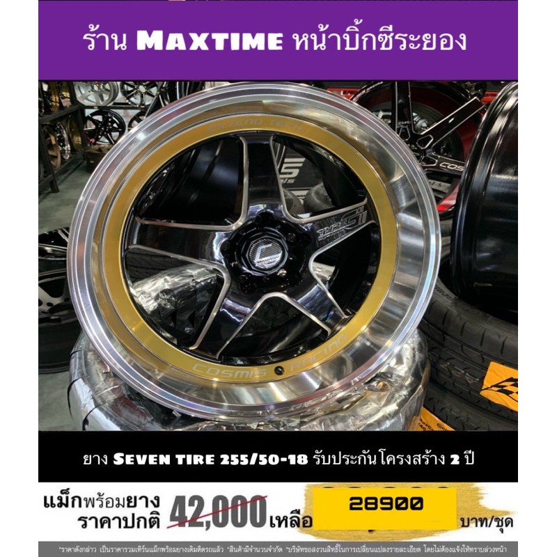 ล้อ Cosmis type G พร้อมยาง Seven tire 255/50-18,245/45-18 | Shopee Thailand