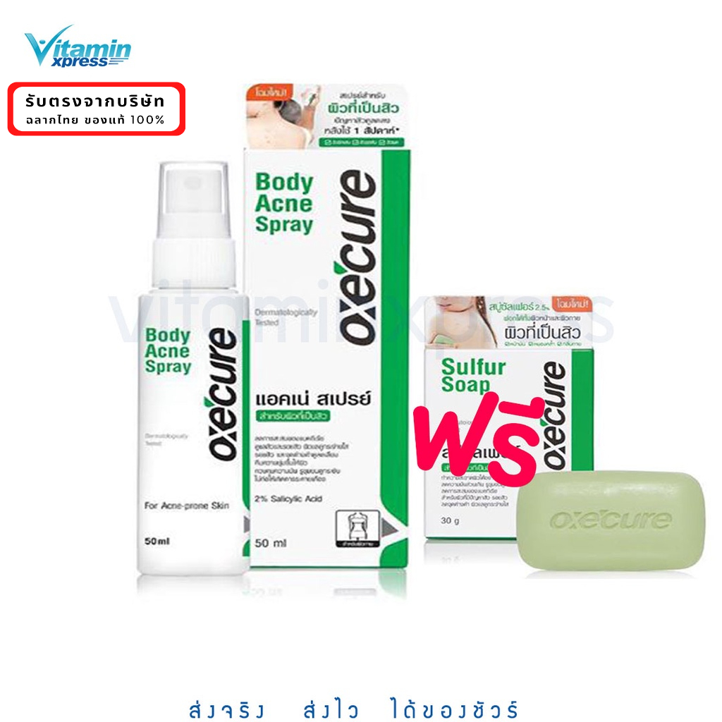 Oxecure body acne spray 50ml ออกซีเคียว สเปรย์ สำหรับหลัง ตัว oxe'cure ...