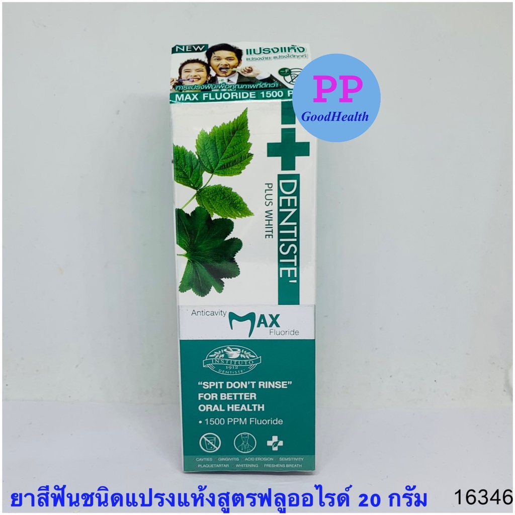 Dentiste Anticavity Max Fluoride Toothpaste 20g. ยาสีฟันชนิด “แปรงแห้ง ...