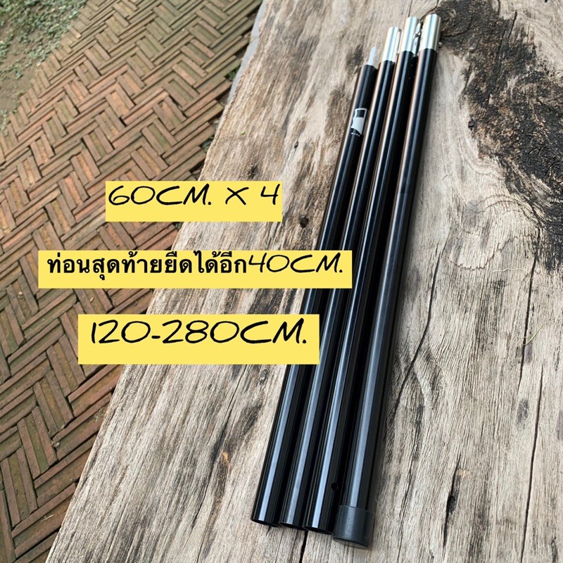 เสาทาร์ป MADE wing pole 28mm 280cm เสาอลูมิเนียมสีดำ มาพร้อมถุงผ้า ...